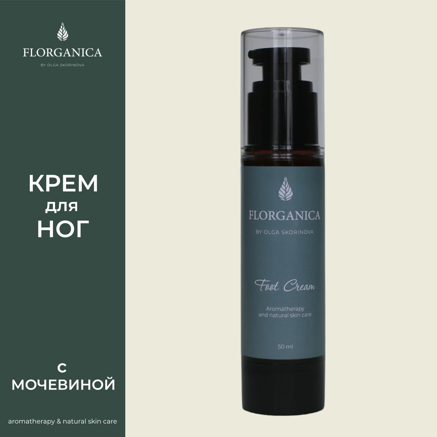 Крем для ног с мочевиной