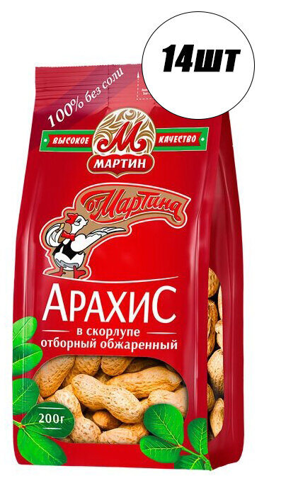 Арахис от Мартина (обжаренный в скорлупе без соли), 200г х 14шт