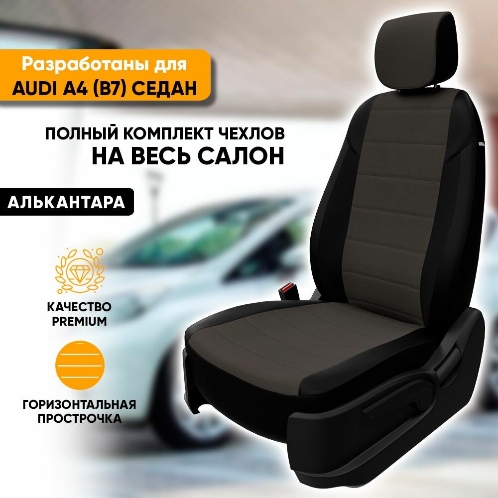 Чехлы для автомобильных сидений Audi A4 B7 / Ауди А4 Б7 (2004-2007) седан из алькантары, цвет черный + темно-серый, задняя спинка сплошная (комплект авточехлов на весь салон)