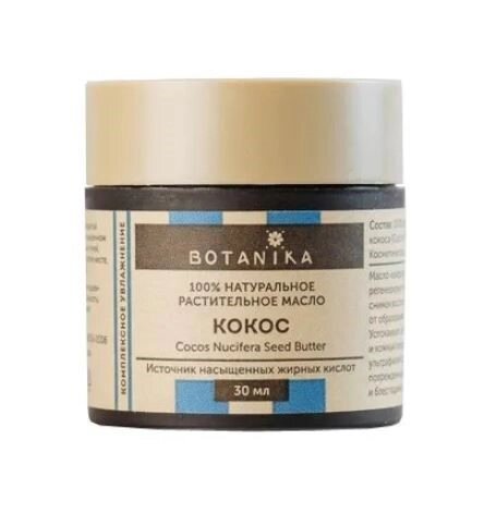 Botavikos масло косметическое кокос 30 мл