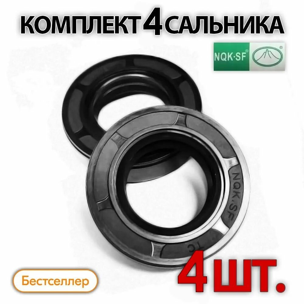 Комплект сальников вала NQK 225х35х7, 4 штуки
