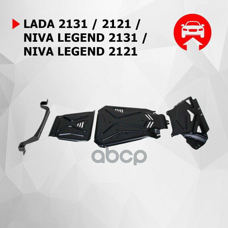 Защита картера + КПП для а/м Lada Niva Legend 2021-/Lada 4х4 1977-2021 Автоброня Автоброня арт. K111.06040.2