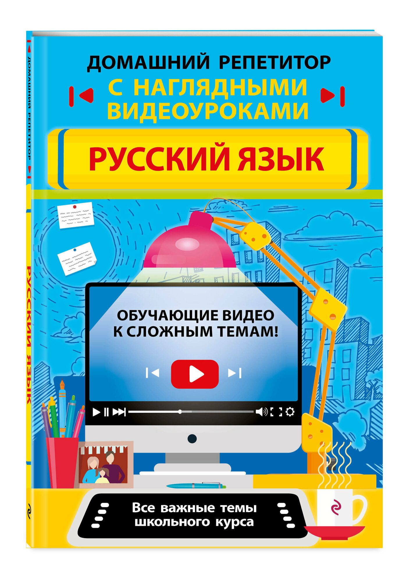 Железнова Е. В, Маханова Е. А. Русский язык