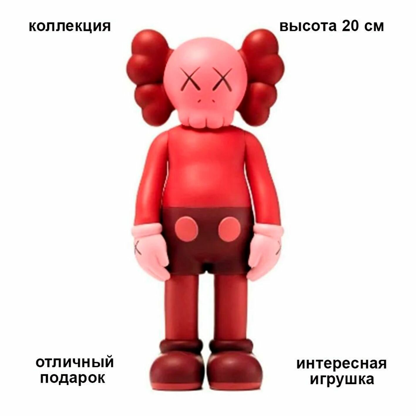 Игрушка Kaws Companion 20 см