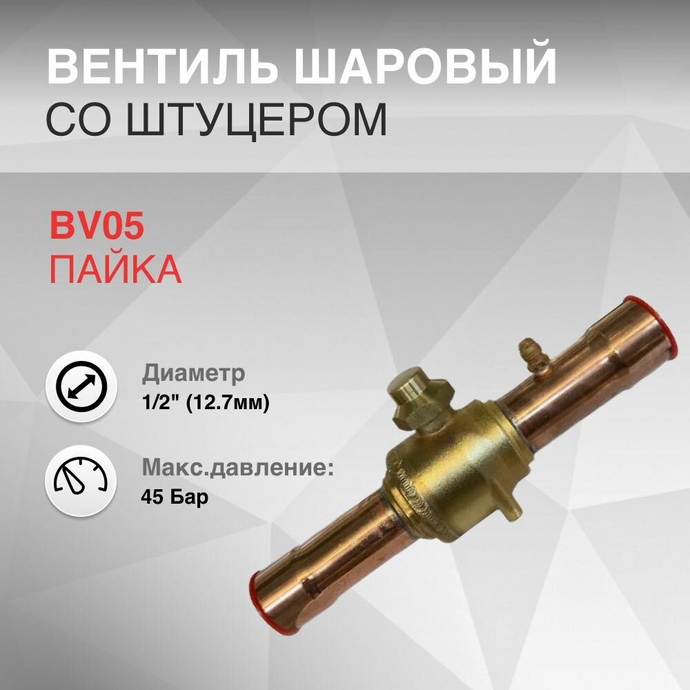 Вентиль шаровый со штуцером d 35.00мм пайка