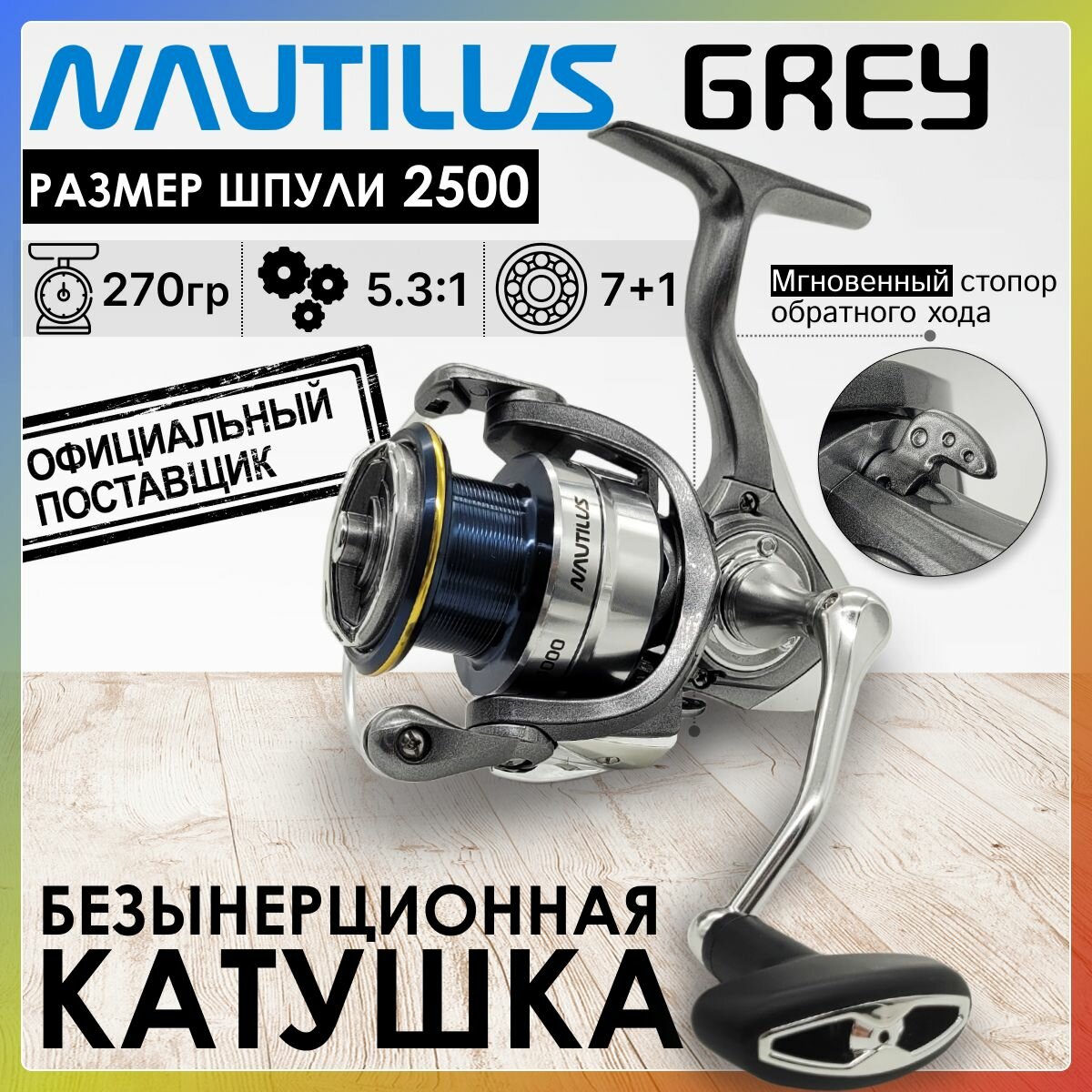 Катушка рыболовная Nautilus GREY 2500, с передним фрикционом