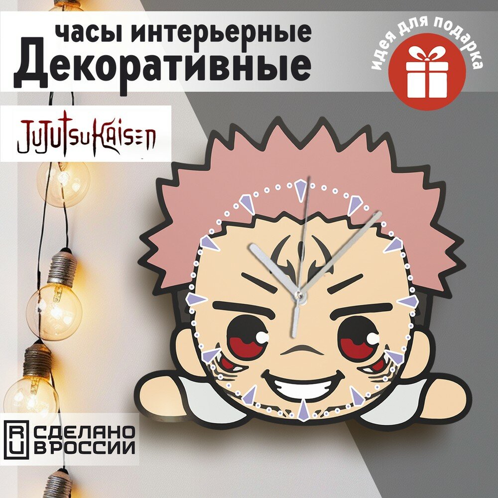 Настенные фигурные часы УФ в форме "аниме Магическая битва (Jujutsu kaisen, Сукуна) - 4"