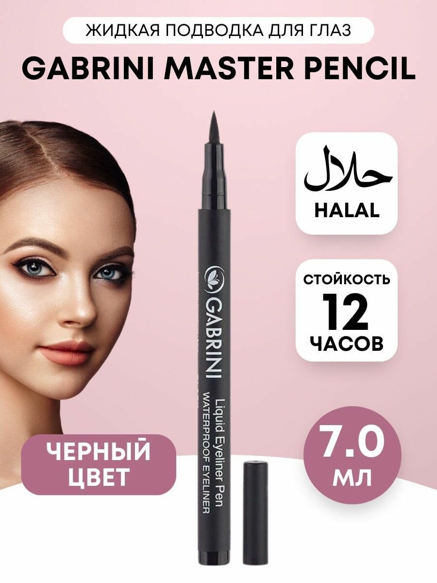 Жидкая подводка для глаз Gabrini Master pencil лайнер черный, водостойкий, фломастер маркер для глаз