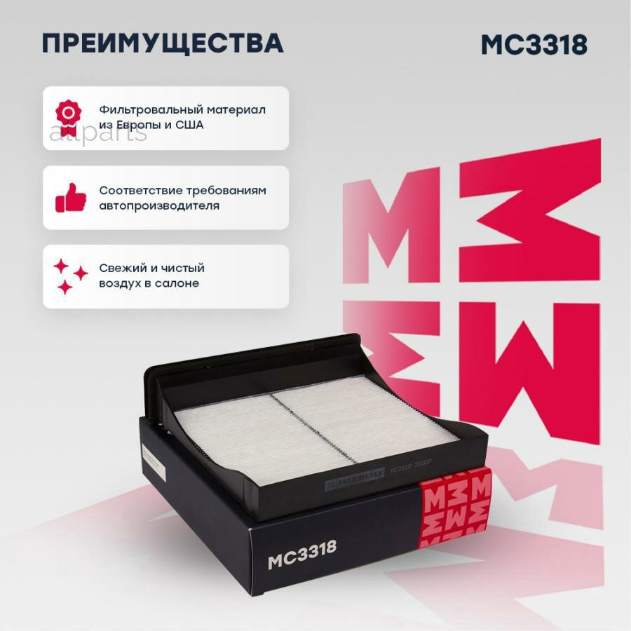 MARSHALL MC3318 фильтр салонный SUBARU FORESTER III, IV 08- / IMPREZA III, IV 07- / LEVORG I 15- / XV I 12- (MC3318)