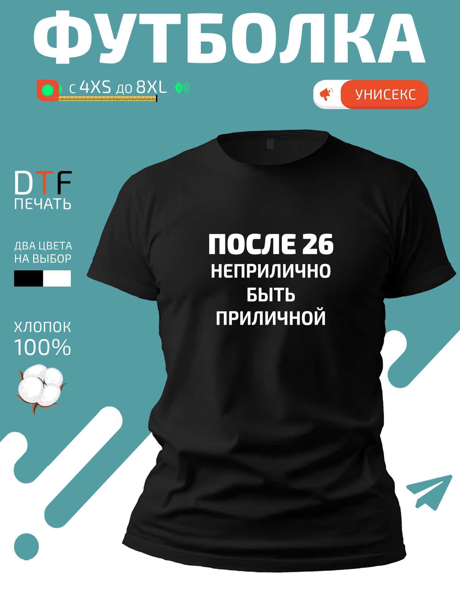 Футболка после 26