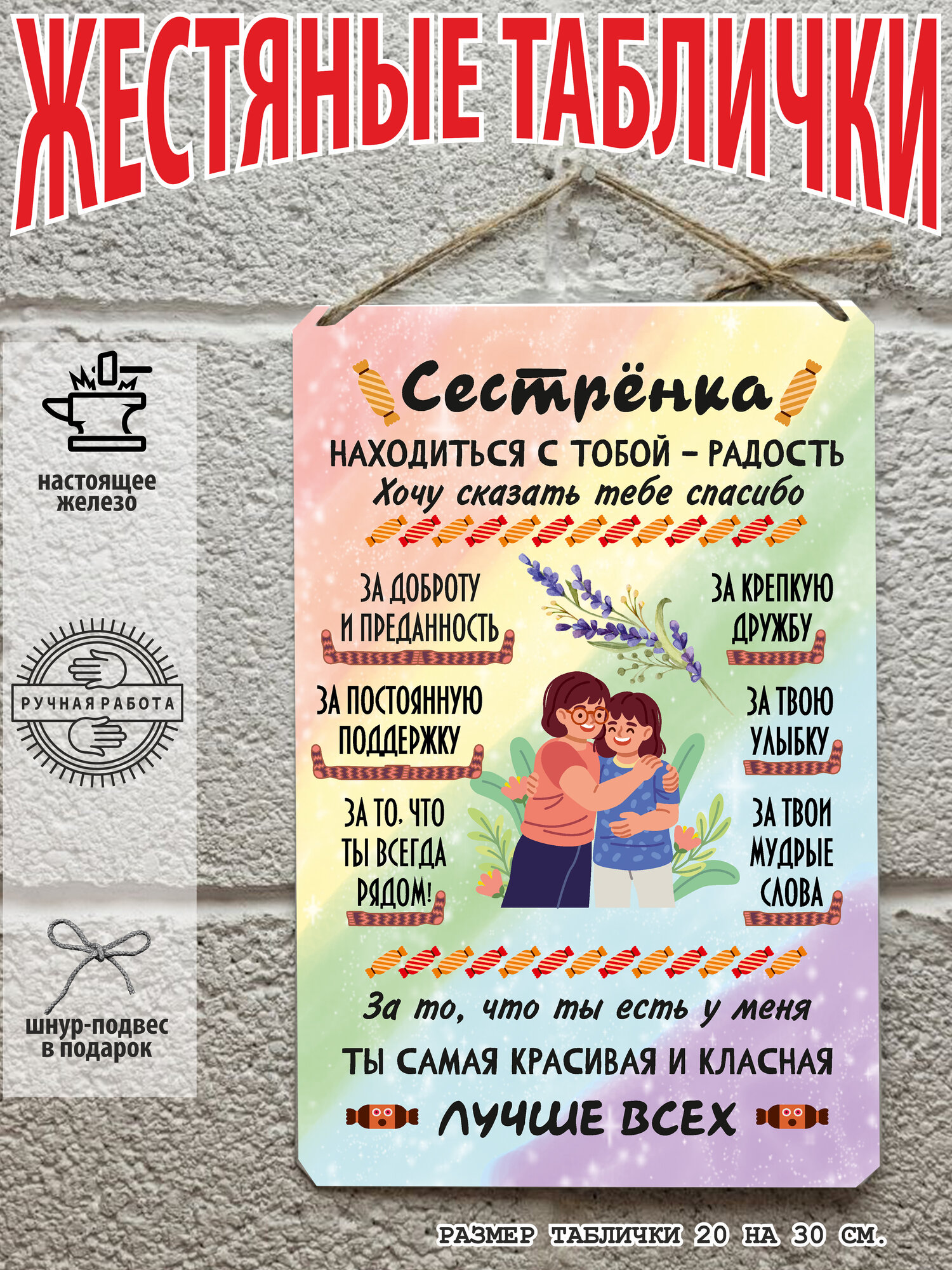 Правила дома, подарок сестрёнке постер на стену 20 на 30 см