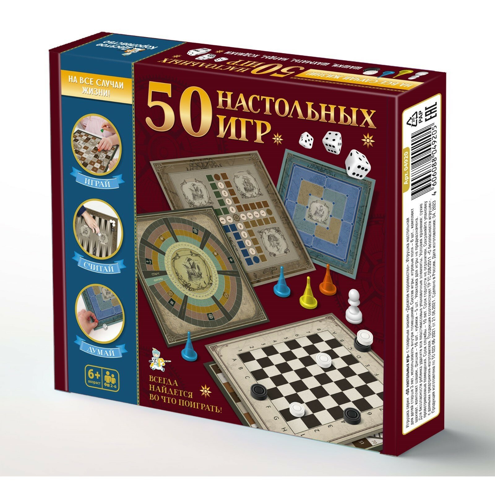 Настольная игра "50 настольных игр" набор, Десятое королевство, 6+