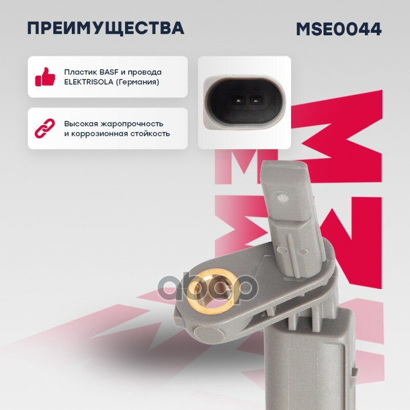 Датчик ABS MARSHALL арт. MSE0044 — фото 1