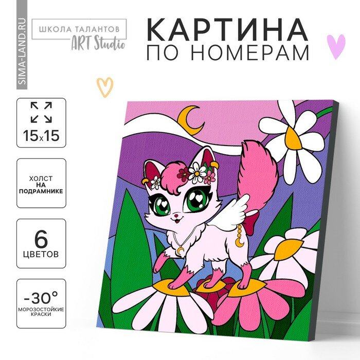 Картина по номерам для детей «Волшебная кошечка», 15×15 см