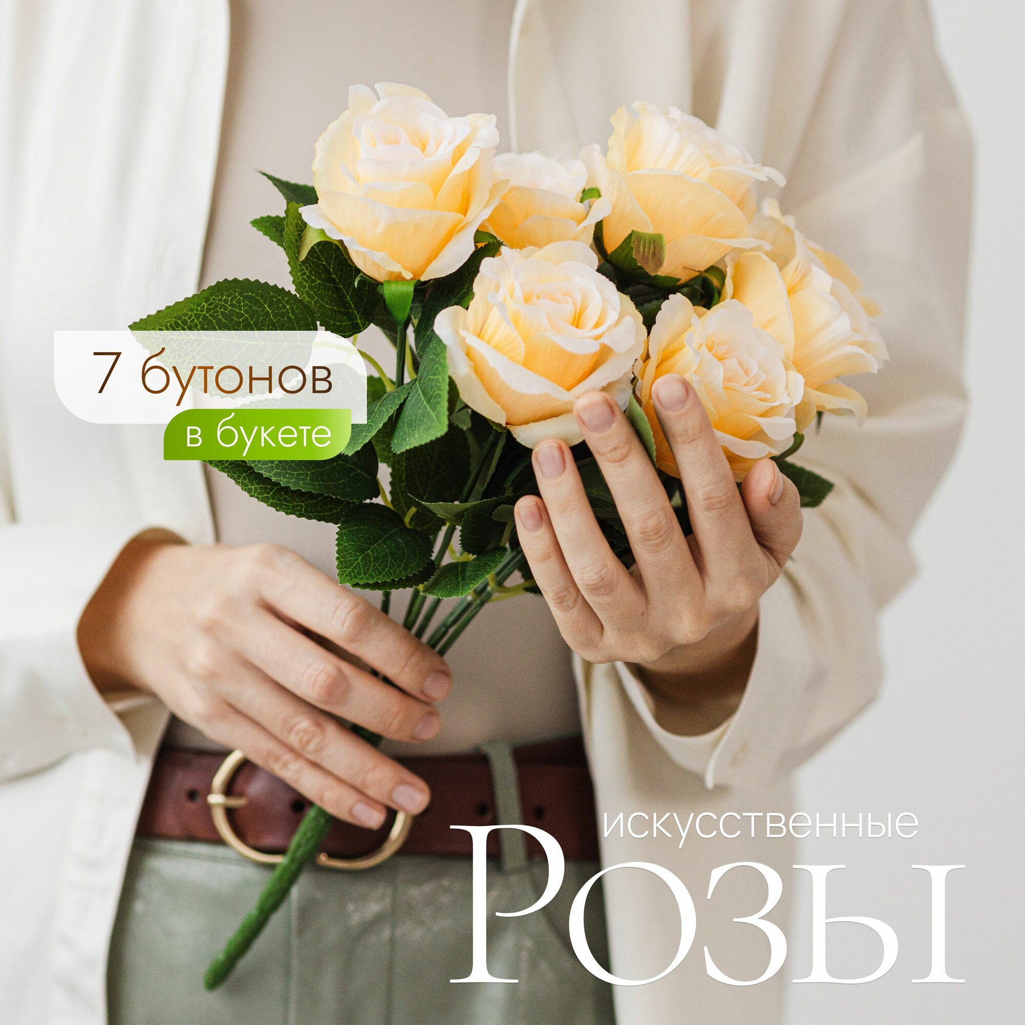 Искусственный букет розы. 7 бутонов