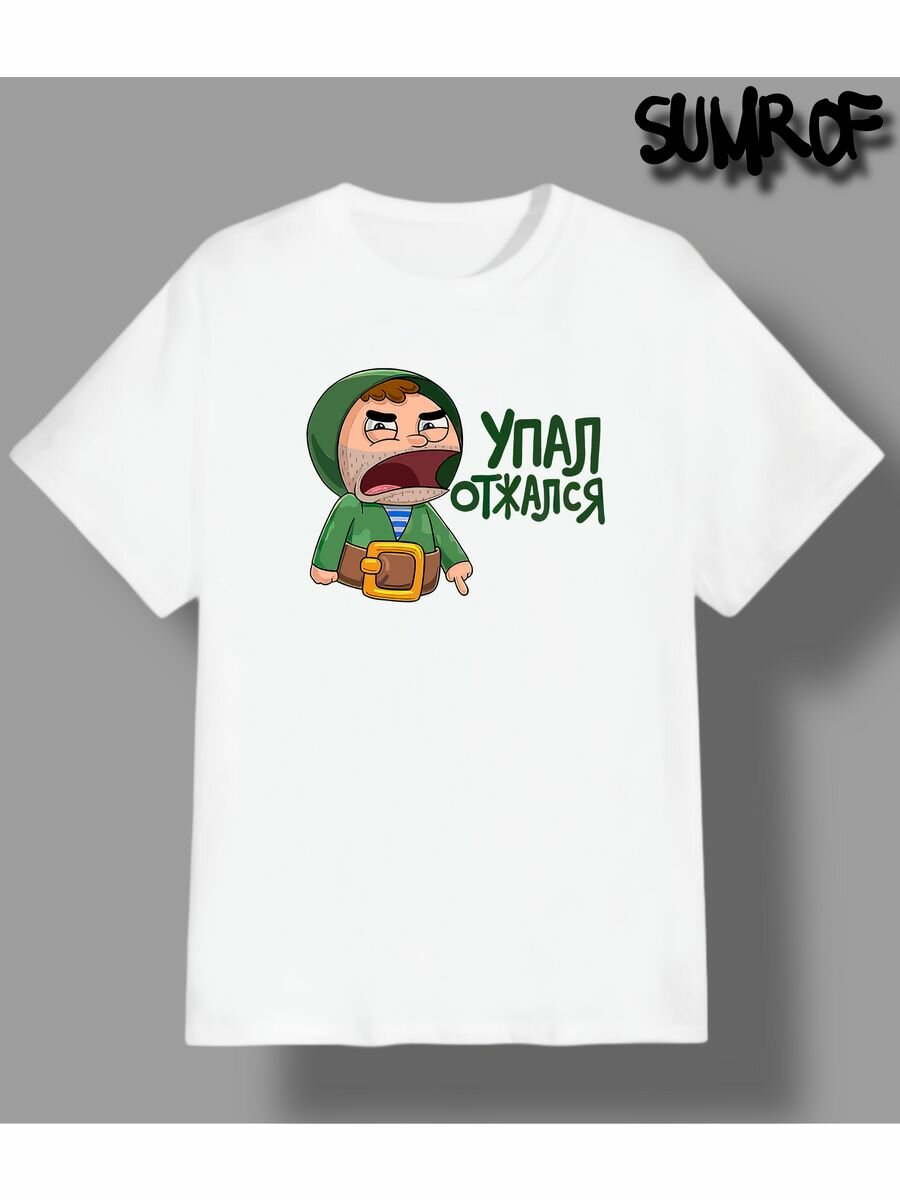 Футболка с надписью упал отжался армия