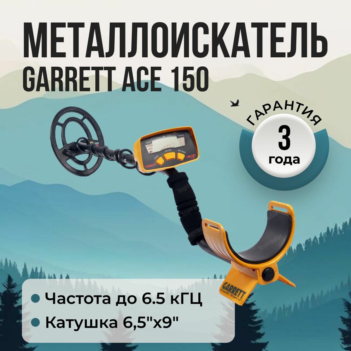 Металлоискатель Garrett Ace 150 / гарретт эйс 150 / грунтовой металлодетектор для хобби, отдыха и туризма на природе, пляже / ручной с водонепроницаемой катушкой для поиска золота, монет, серебра, клада