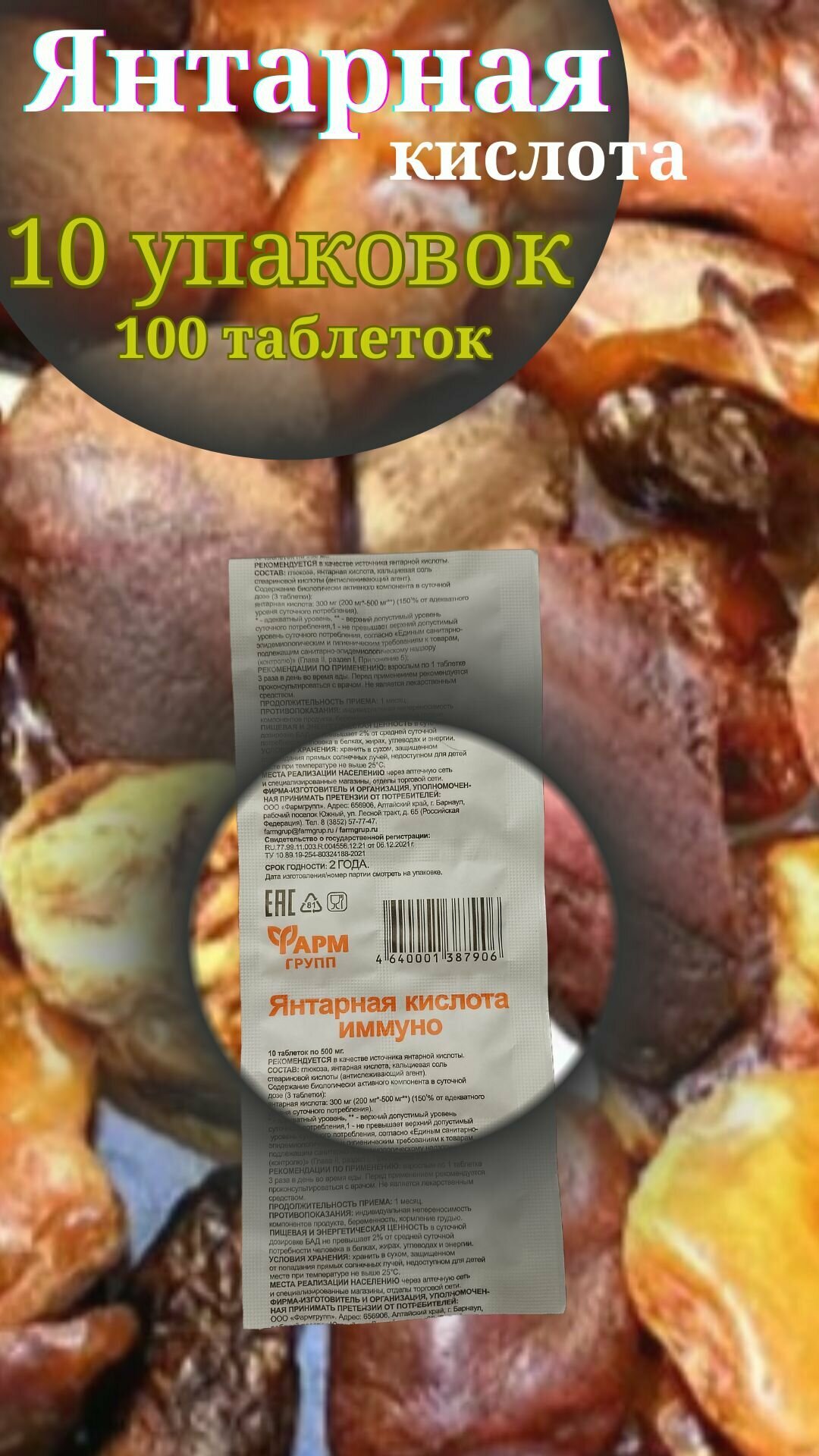 Янтарная кислота, 100 таблеток