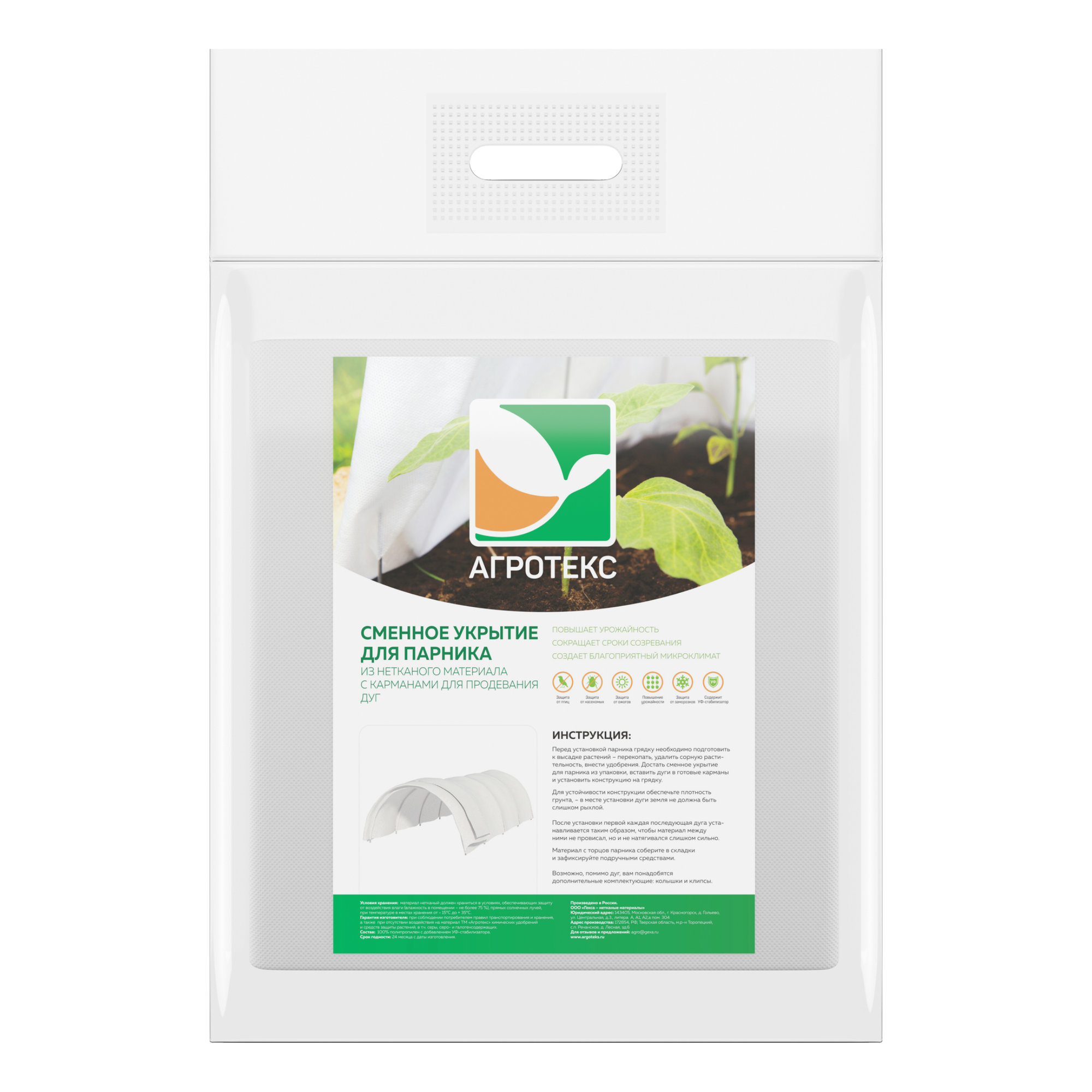 Сменное укрытие для парника Агротекс 4м (5 карманов для дуг)