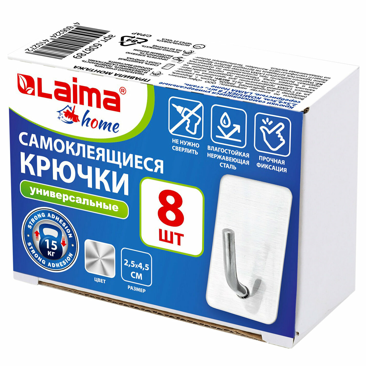 Упаковка 3 шт. Крючки самоклеящиеся универсальные 2,5x4,5 см, комплект 8 шт, сталь, серебристые, LAIMA Home, 608789