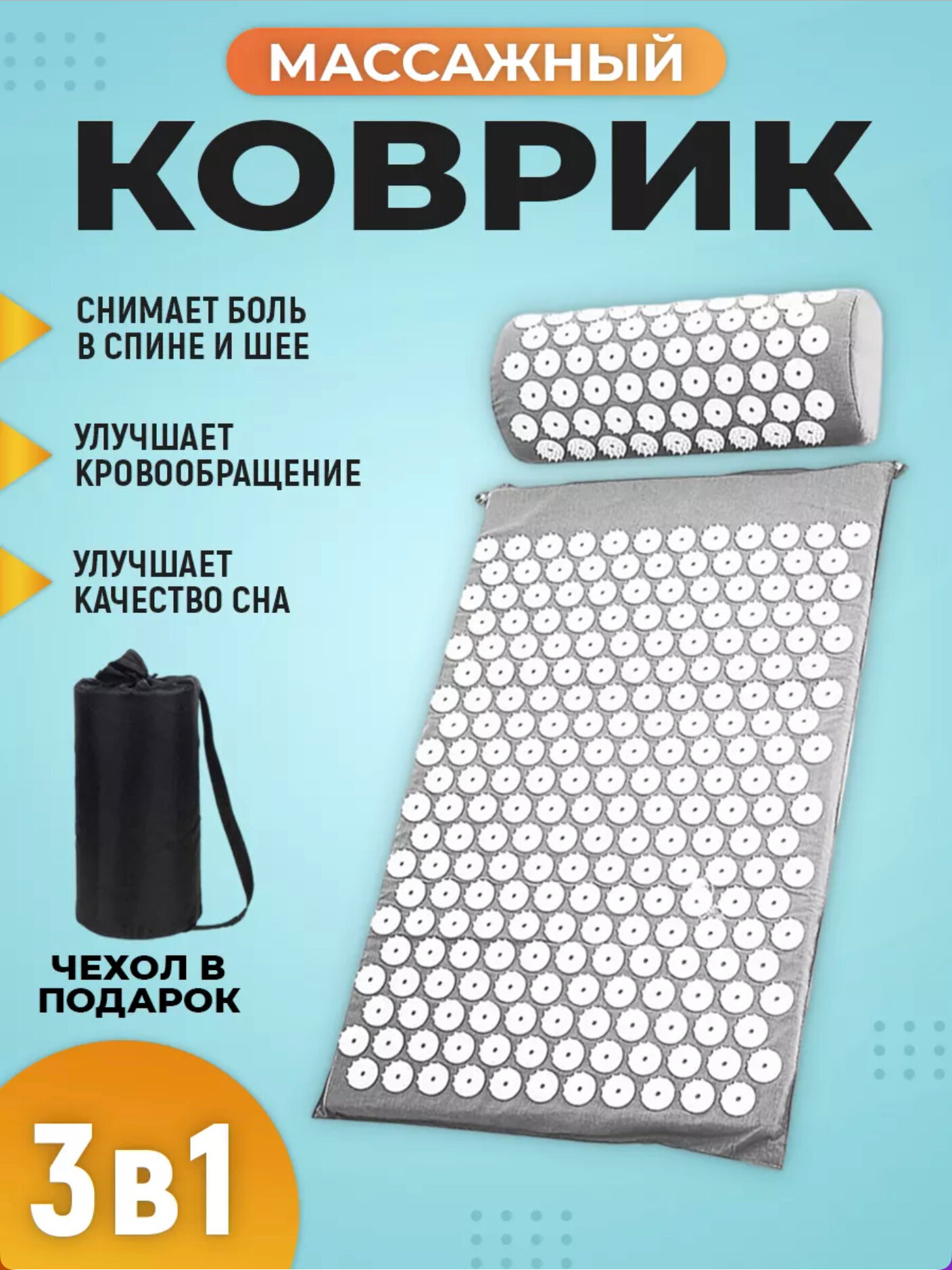 Аппликатор Кузнецова 3 в 1, акупунктурный массажный набор, коврик с колючками, серый