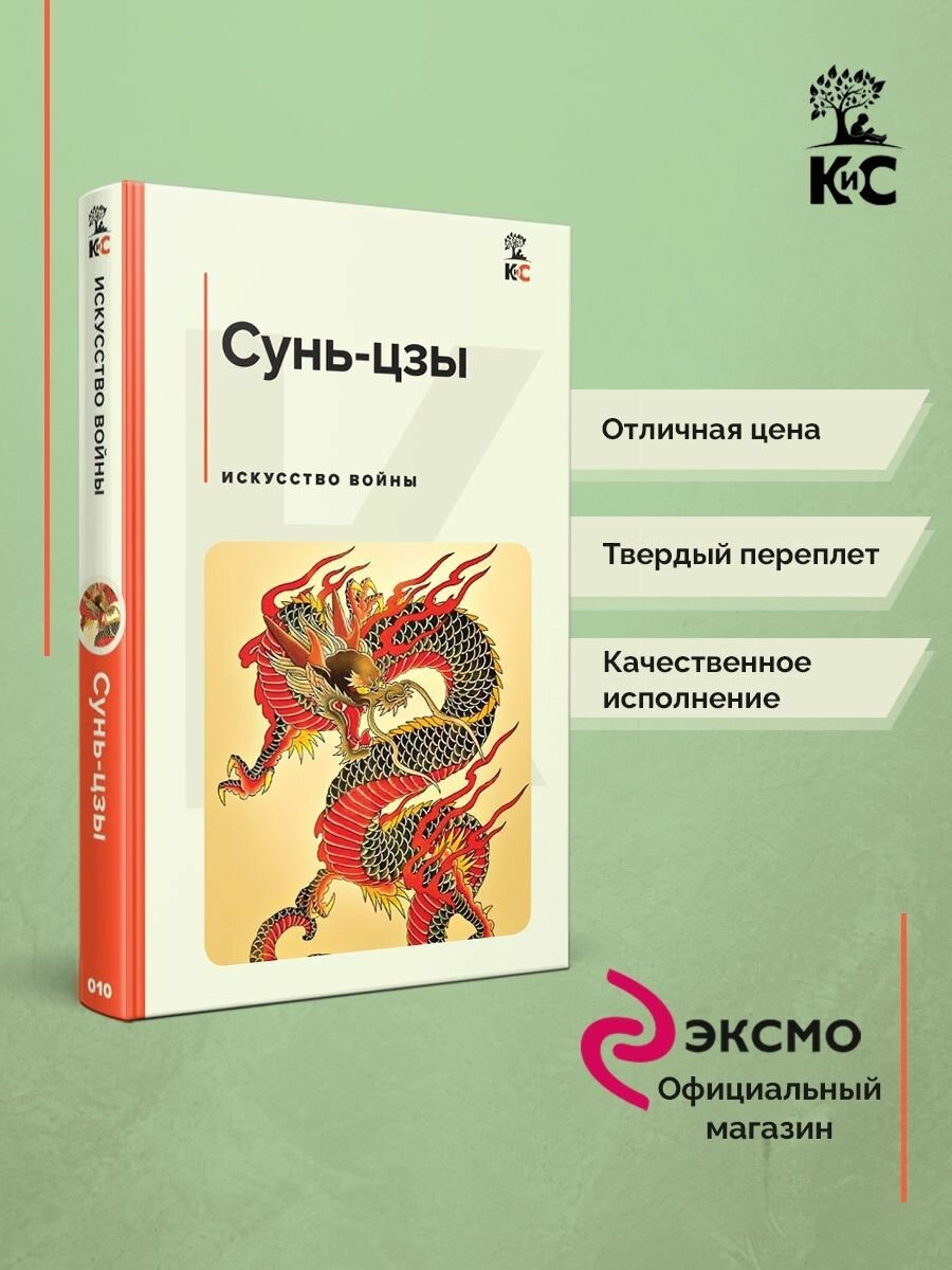 Искусство войны