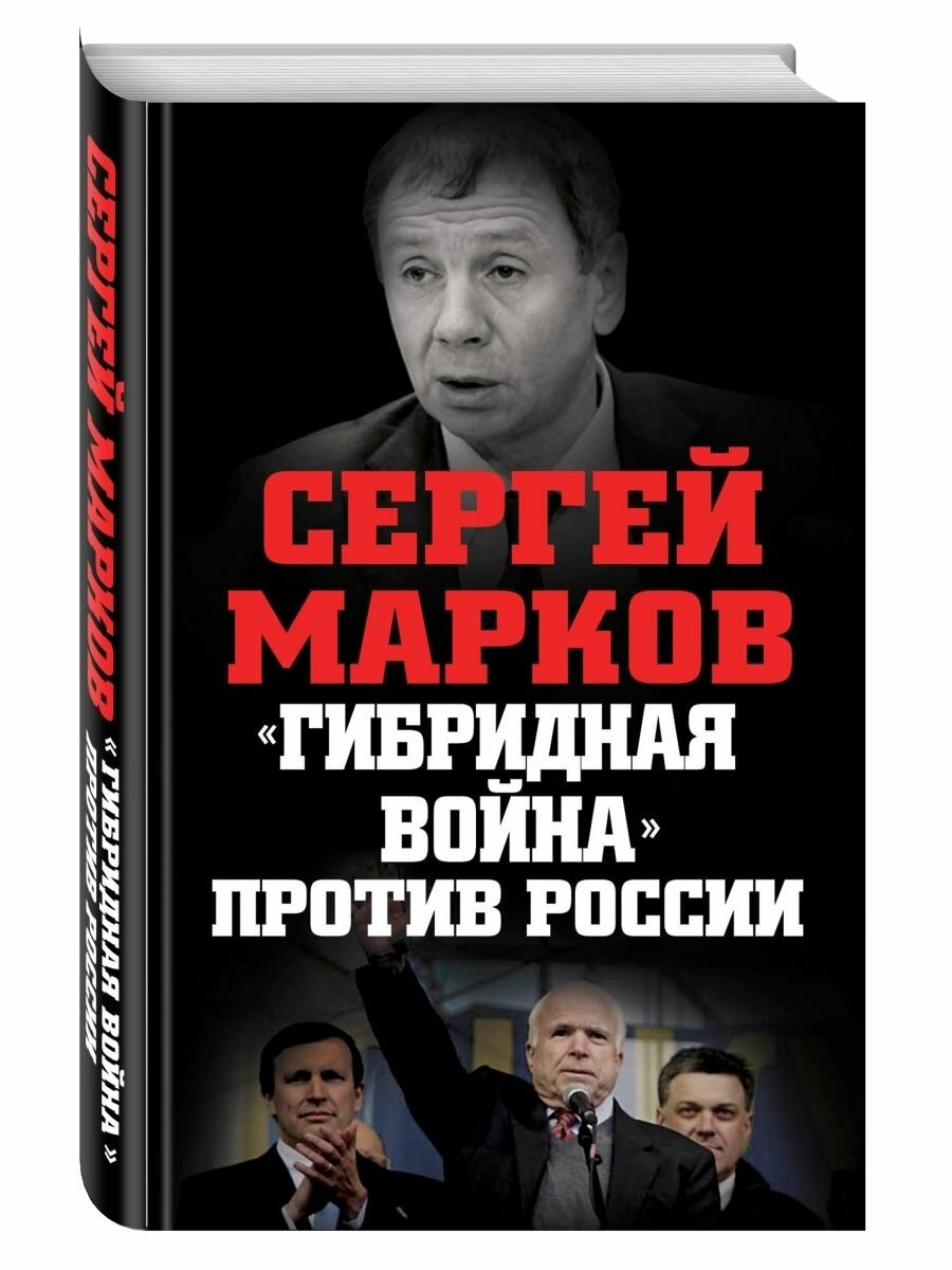 "Гибридная война" против России