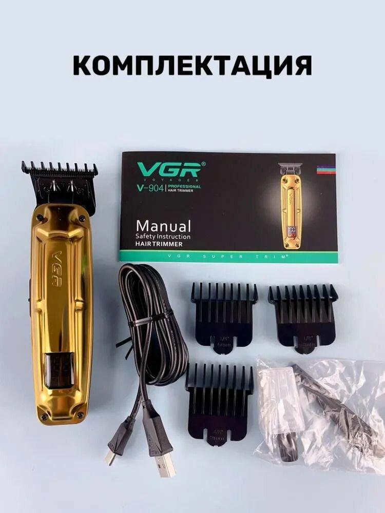Триммер для стрижки волос, бороды и усов / V 904