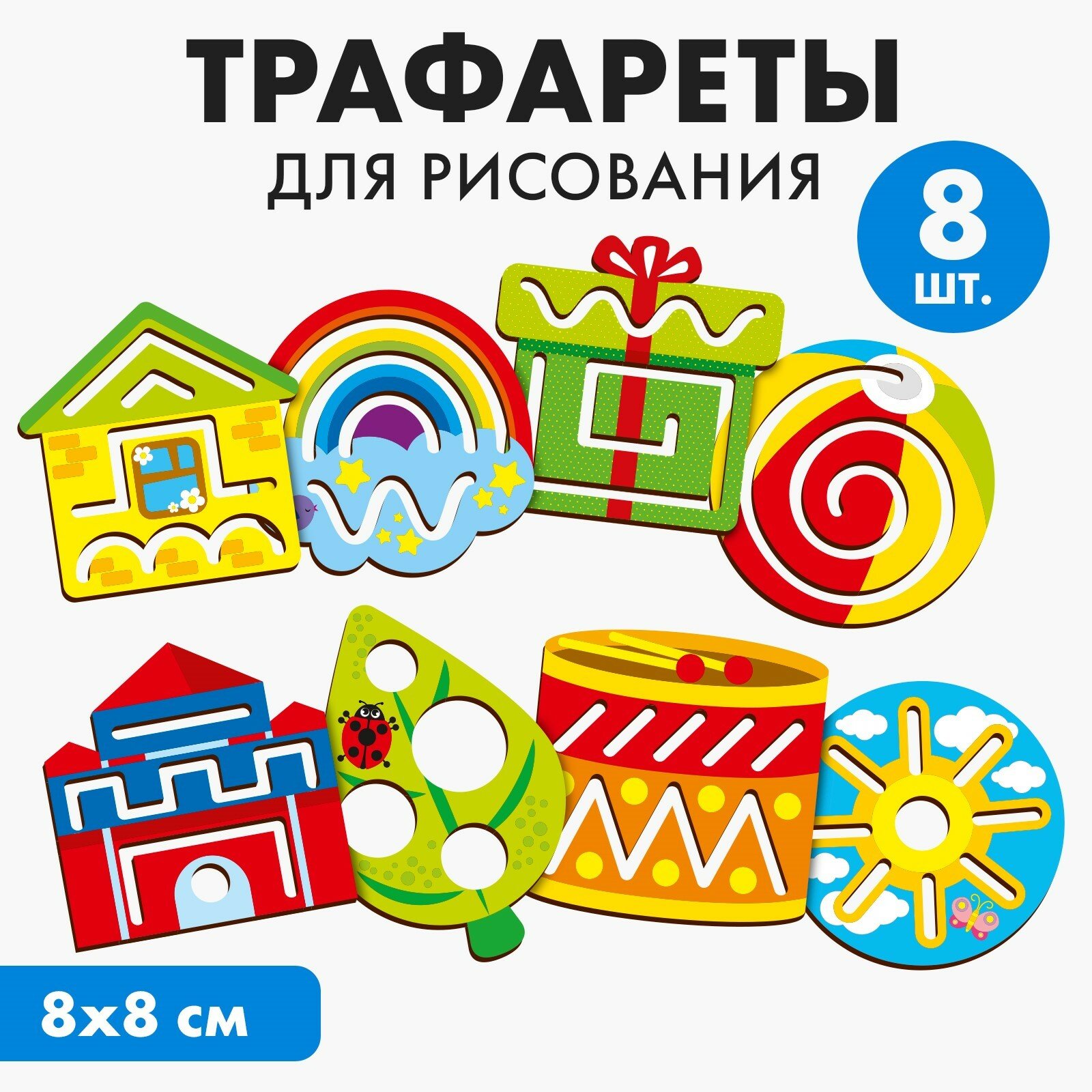 Трафареты для рисования Лесная мастерская «Простые рисунки»