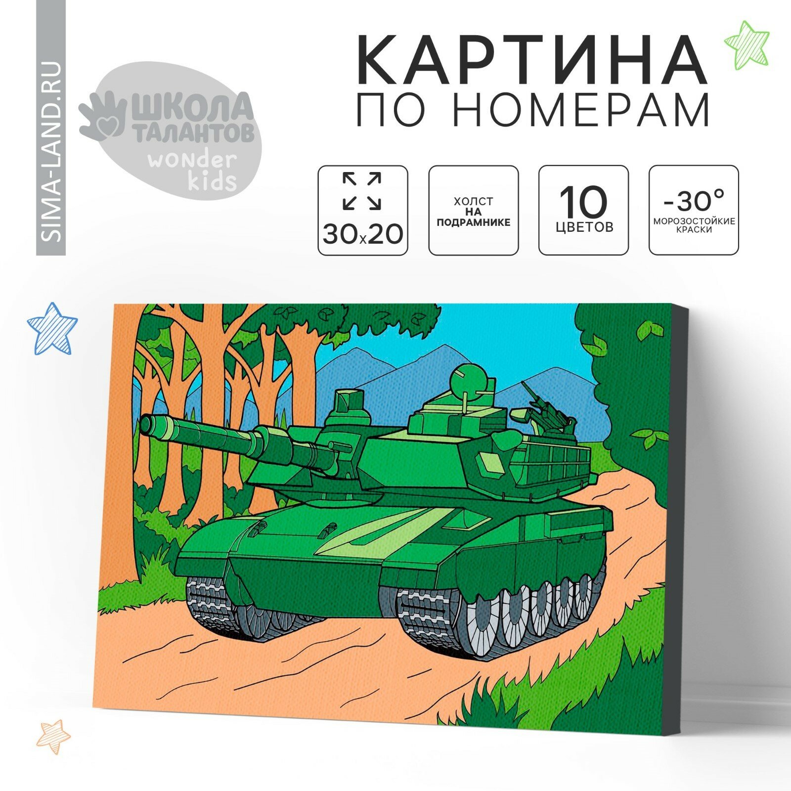 Картина по номерам для детей «Танк», 20×30 см