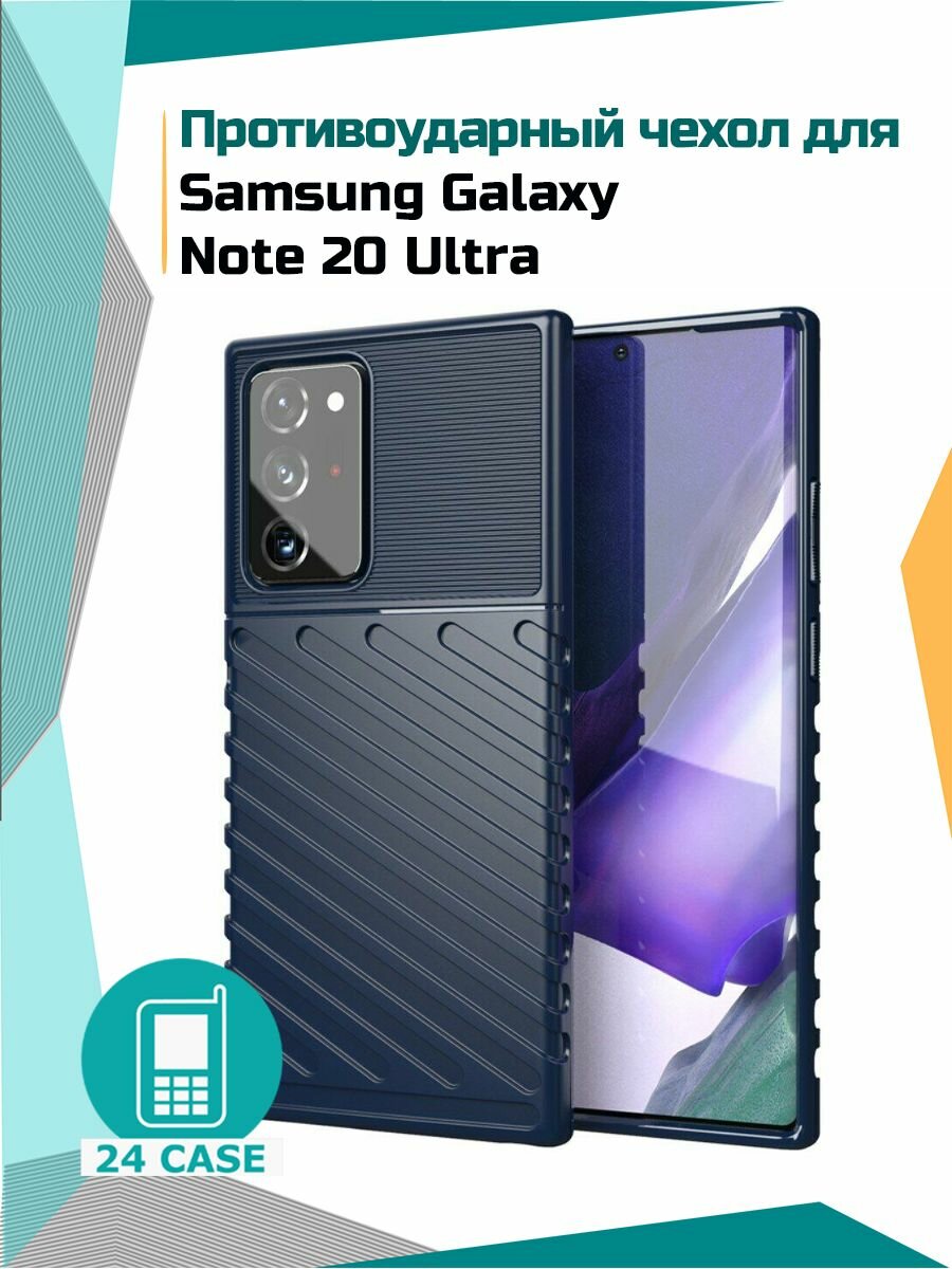 Чехол на Samsung Galaxy Note 20 Ultra противоударный на Самсунг Галакси Нот 20 ультра Rugged Shield (Темно-синий)