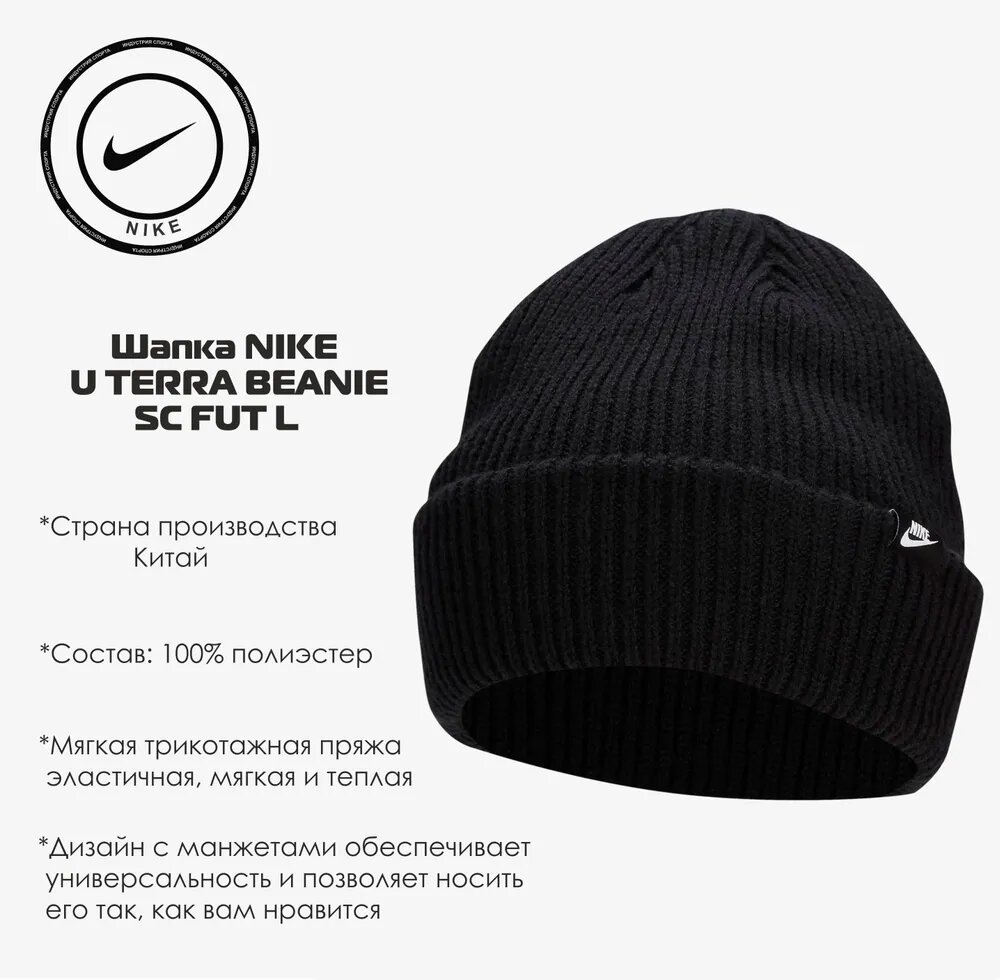 Шапка-бини Шапка Nike Terra для мужчин и женщин