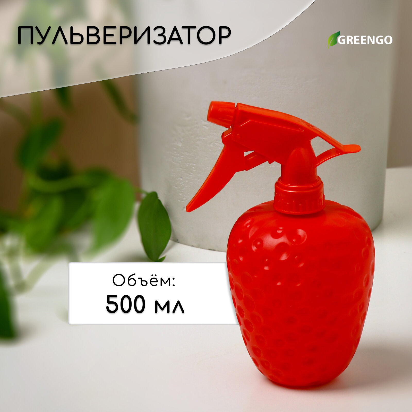 Пульверизатор Greengo "Клубника", рычажный, пластик, 0,5л, красный