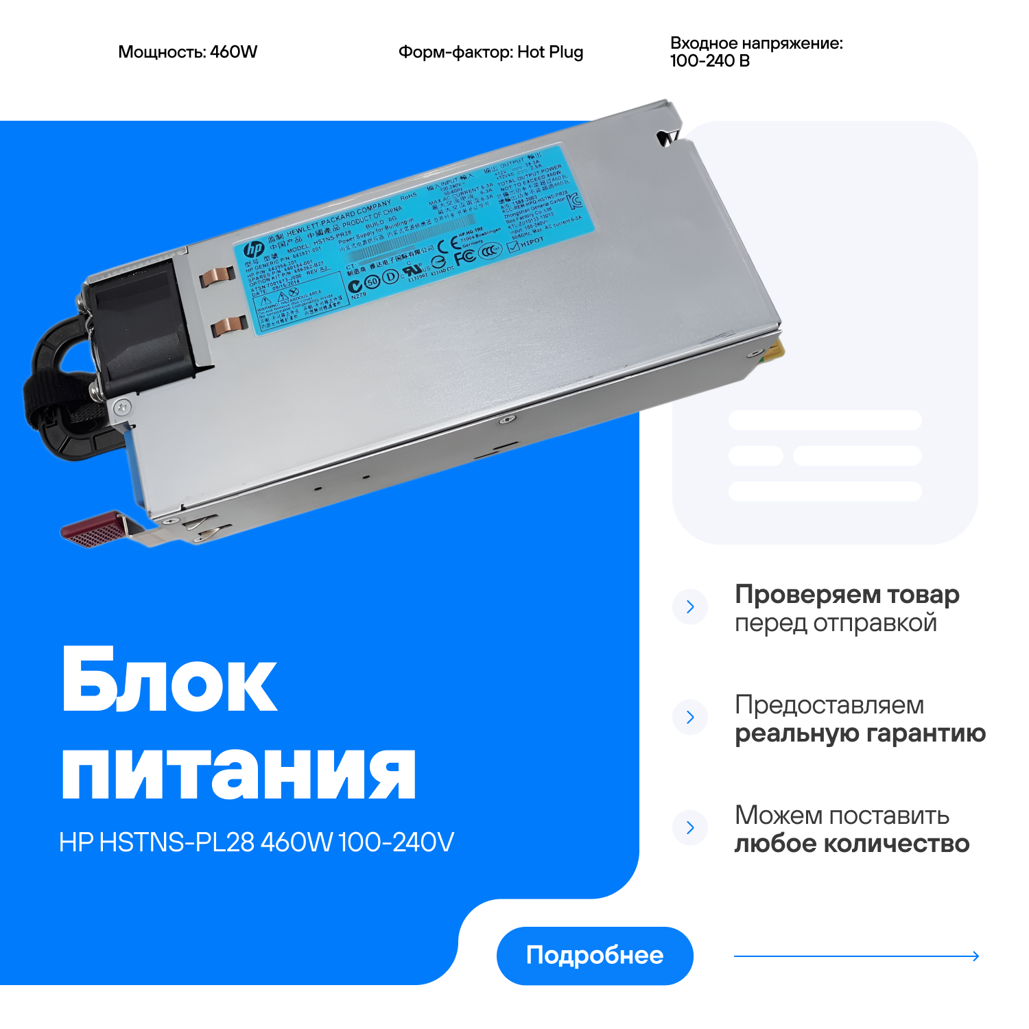 Блок питания HP HSTNS-PL28 460W 100-240V 643931-001 656362-B21 643954-201 660184-001