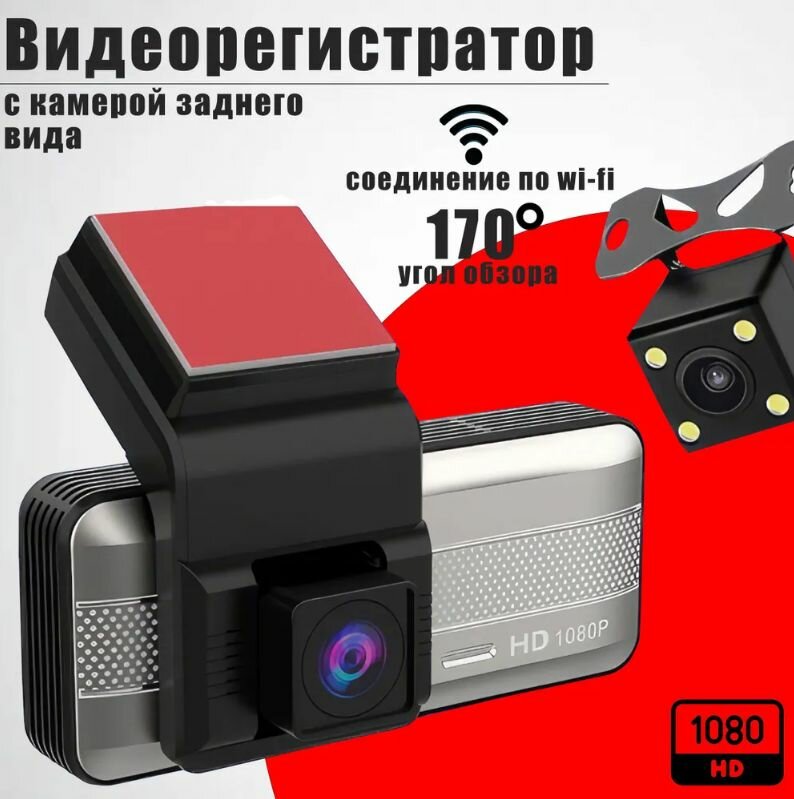 Автомобильный видеорегистратор CAR DASH CAM Model A1 1080P WIFI серебристый