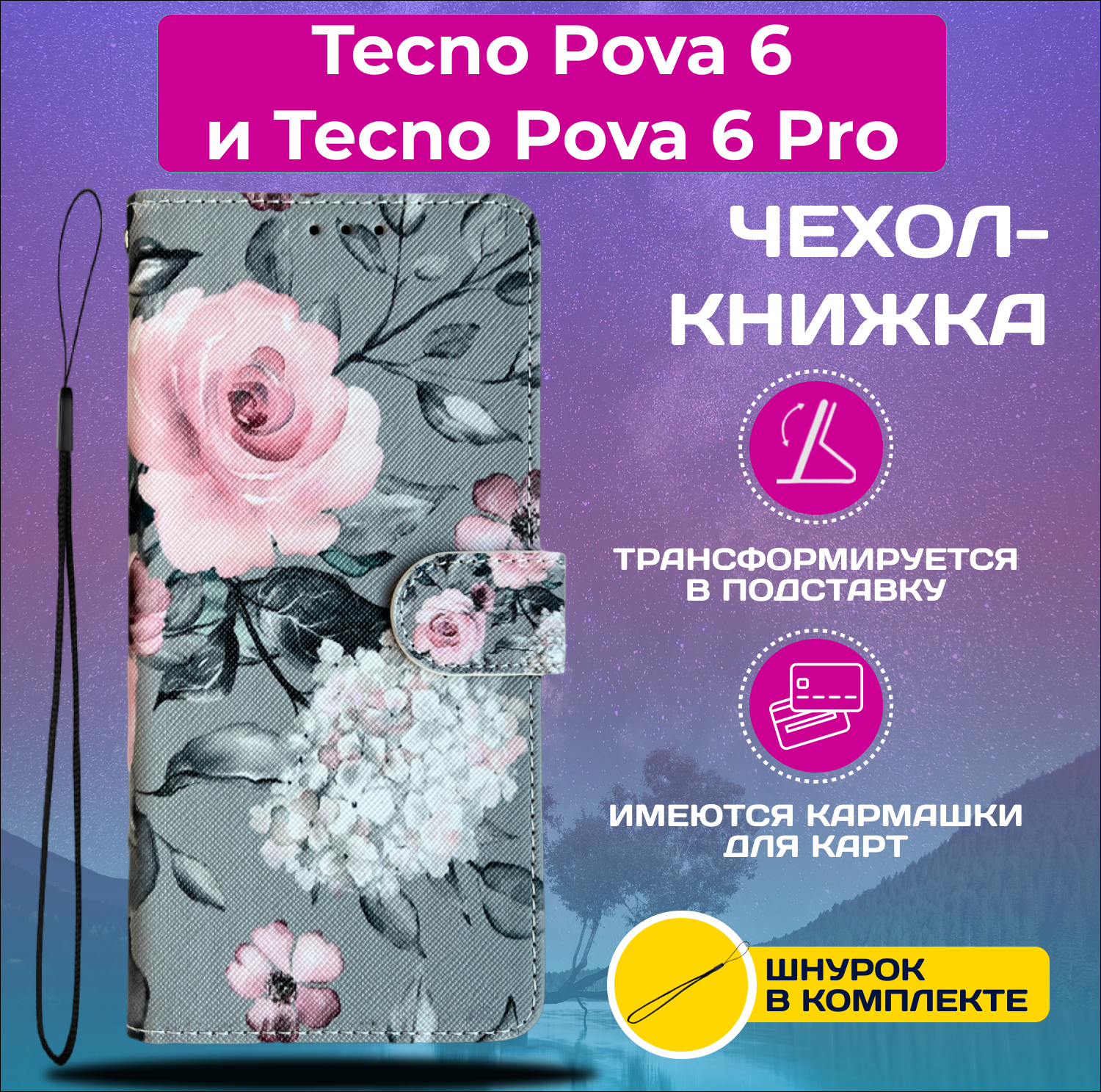 Чехол книжка для Tecno Pova 6 и Tecno Pova 6 Pro / Техно Пова 6 и Техно Пова 6 Про с рисунком (Розы на сером)