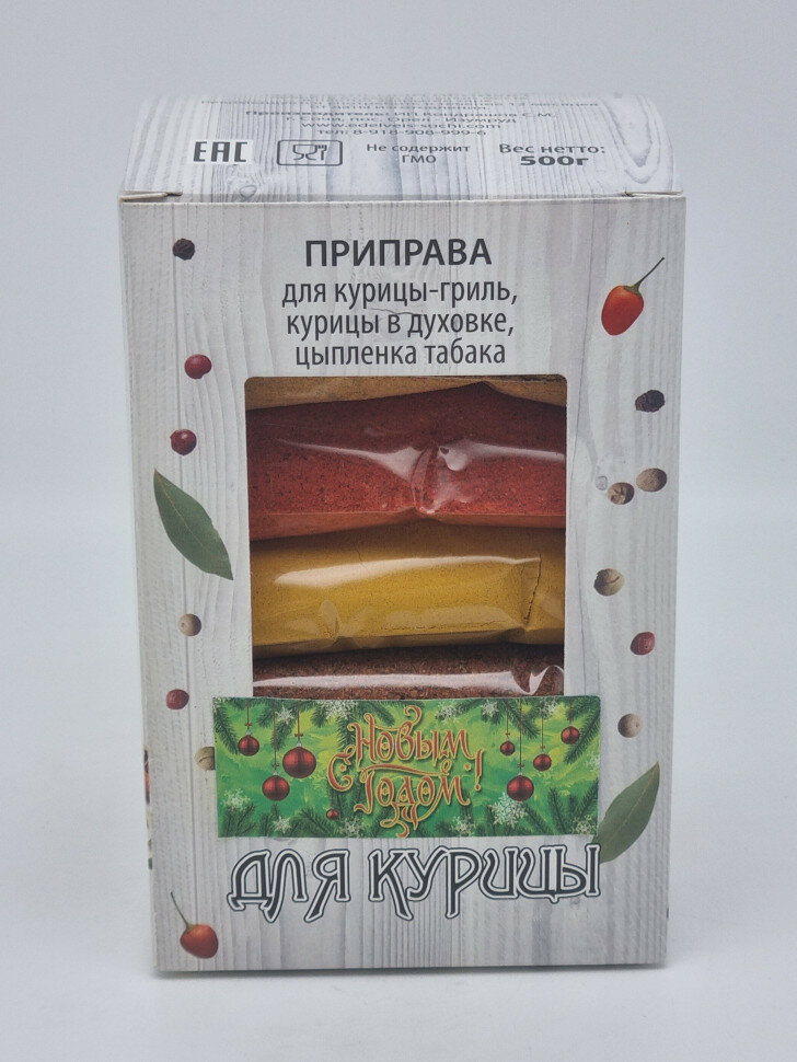Смесь специи "Для курицы" 500гр с новым годом