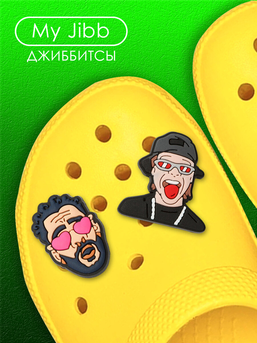 Джиббитсы для crocs, клипсы для обуви, украшения для обуви Человек My Jibb