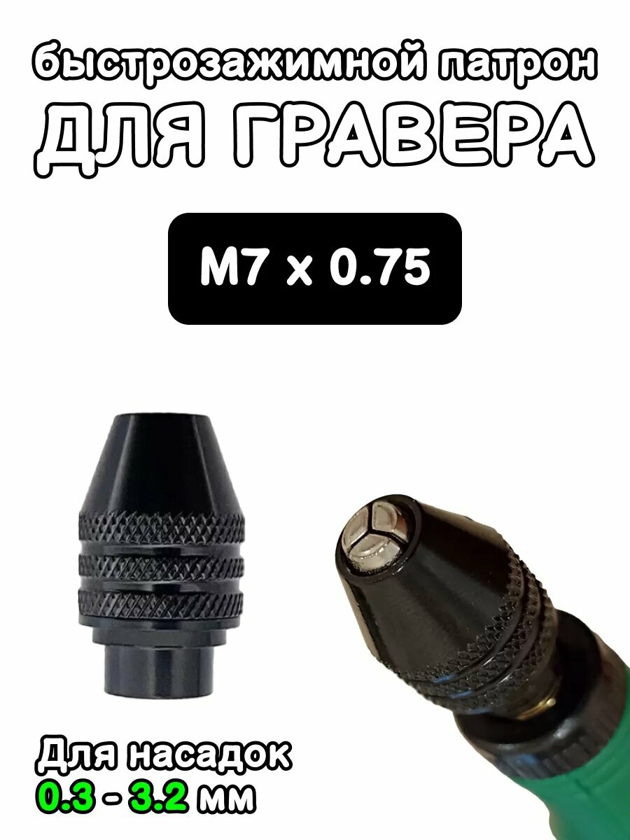 Fit 36927 патрон кулачковый для гравера — купить по низкой цене на ...