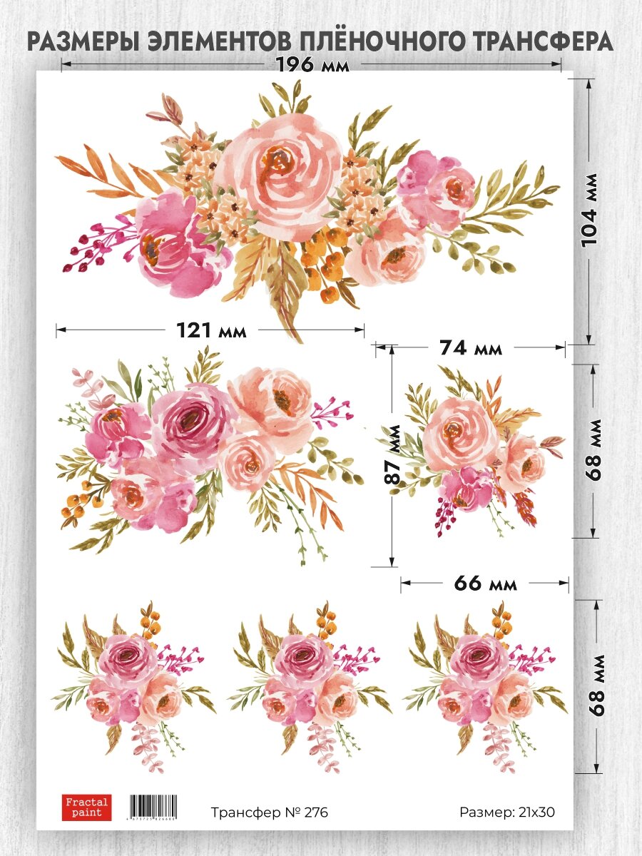 Трансфер для декупажа переводной рисунок для поверхностей 276 (А4)