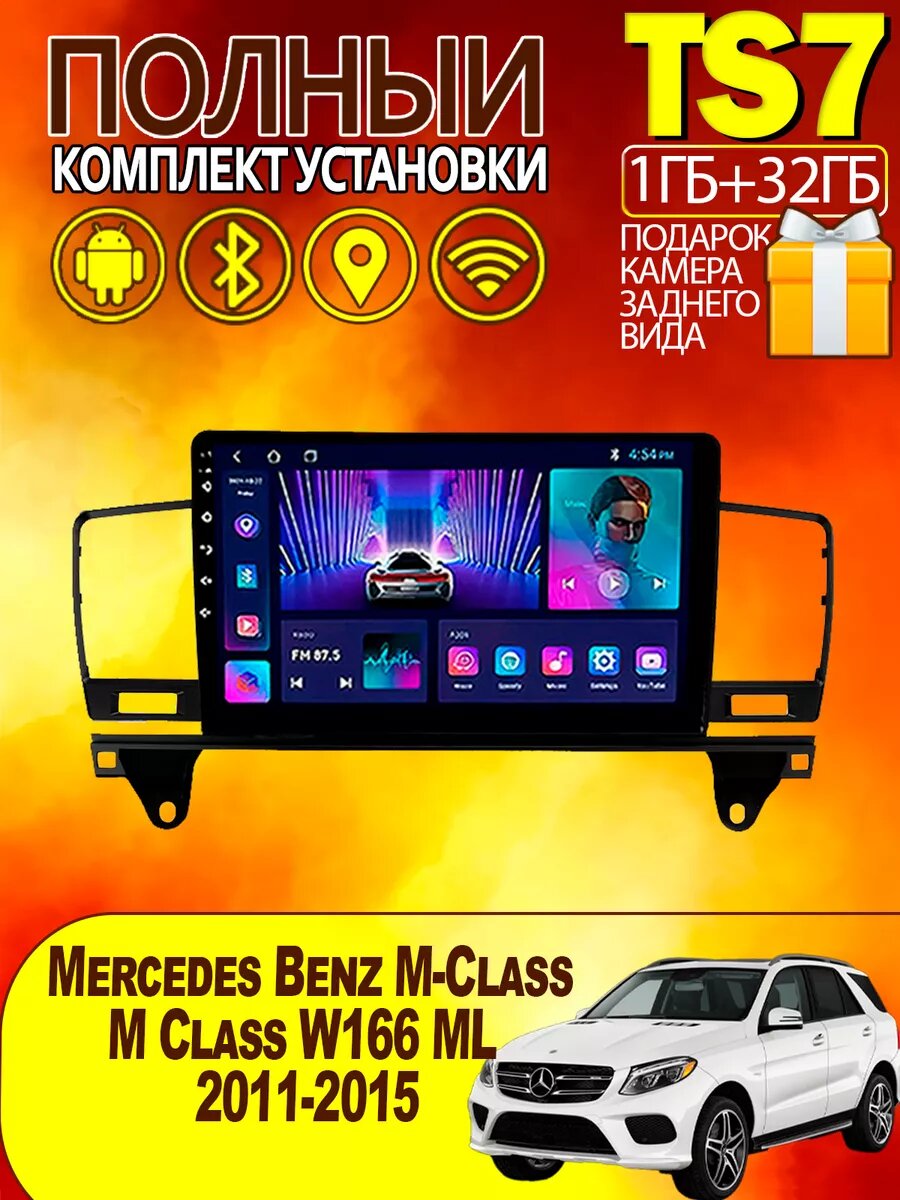Магнитола для Mercedes-Benz M-Class M Class W166 ML 1-32Gb, Bluetooth, FM/AM, GPS