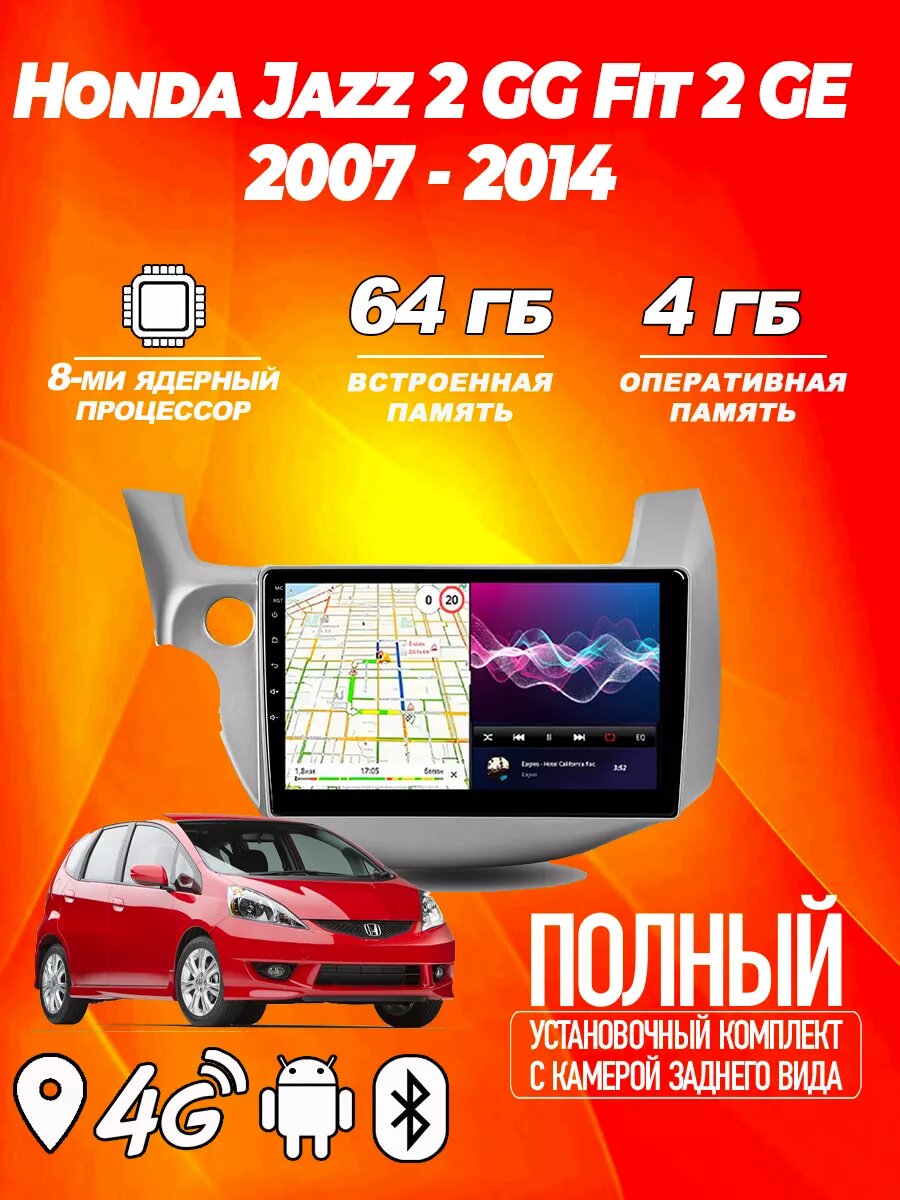 Магнитола TS18 PRO Honda Jazz 2 GG Fit 2 GE 07 - 14 4ГБ+64Gb, Bluetooth, FM/AM, GPS