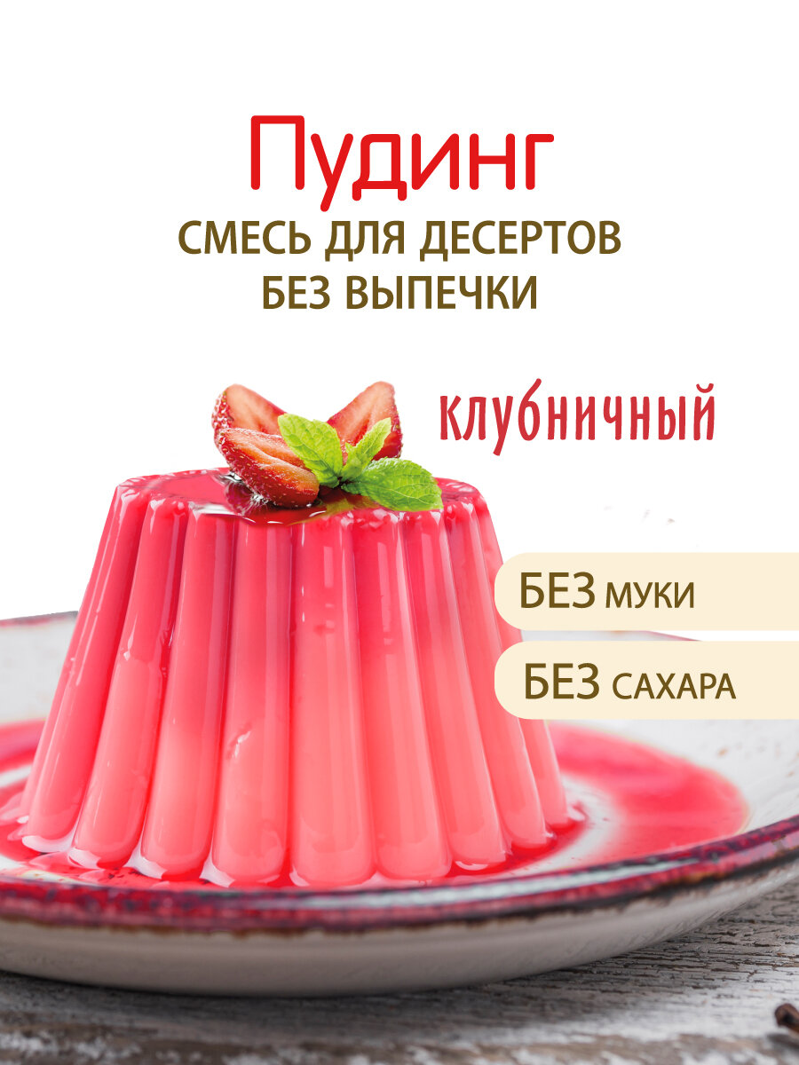 Смесь для приготовления десерта "Пудинг клубничный" С. Пудовъ, 35 г
