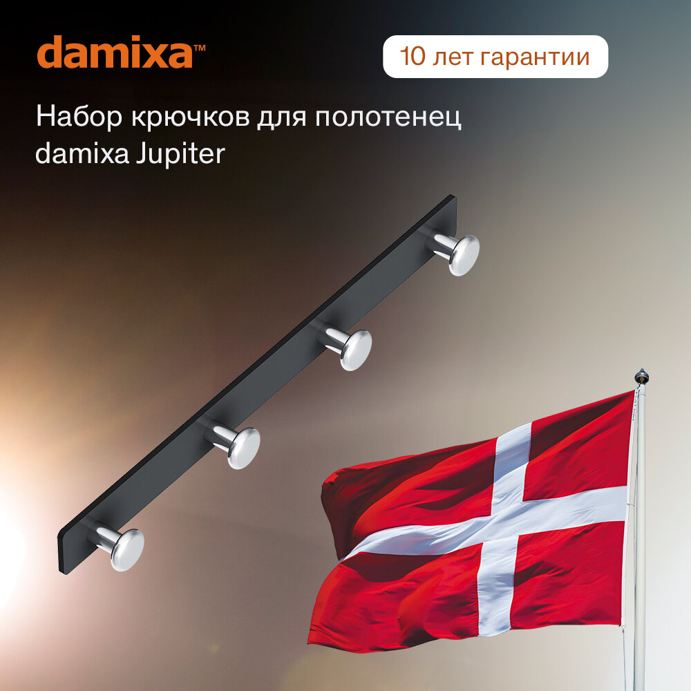 Набор крючков для полотенец Damixa Jupiter DA7735900 алюминий