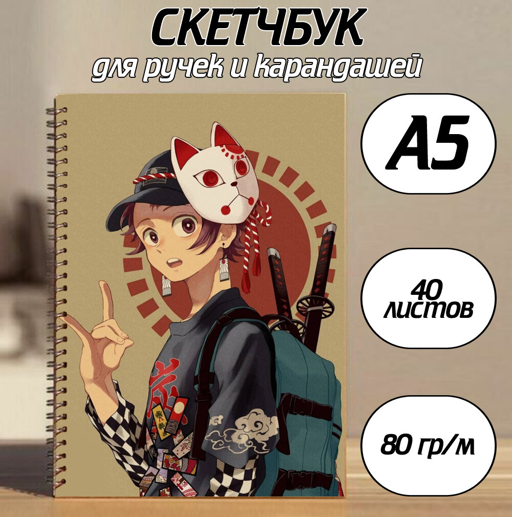 Скетчбук А5 по аниме Клинок рассекающий демонов / Demon Slayer №26