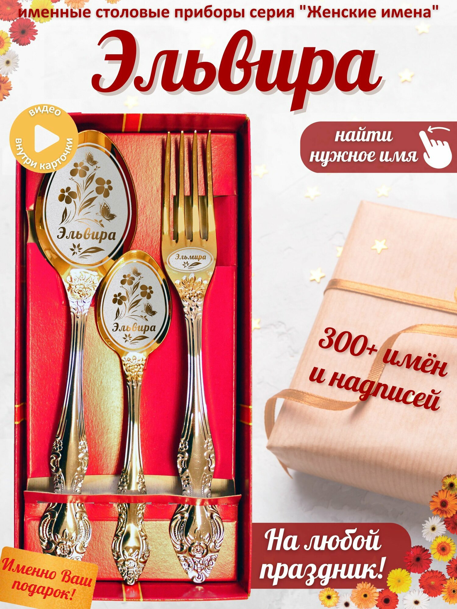 Именной набор ложек Эльвира