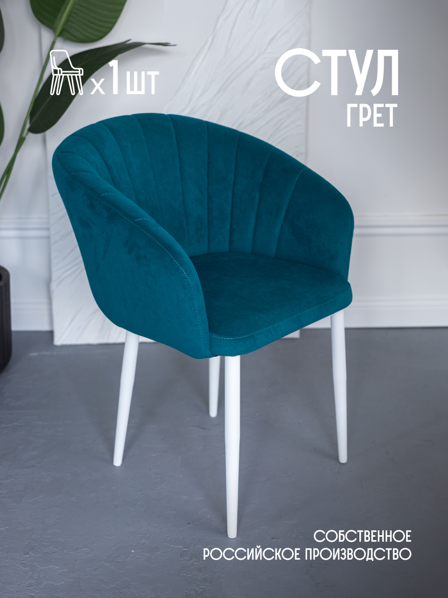 VVDOM Стул для кухни мягкий кресло со спинкой и подлокотниками интерьерный