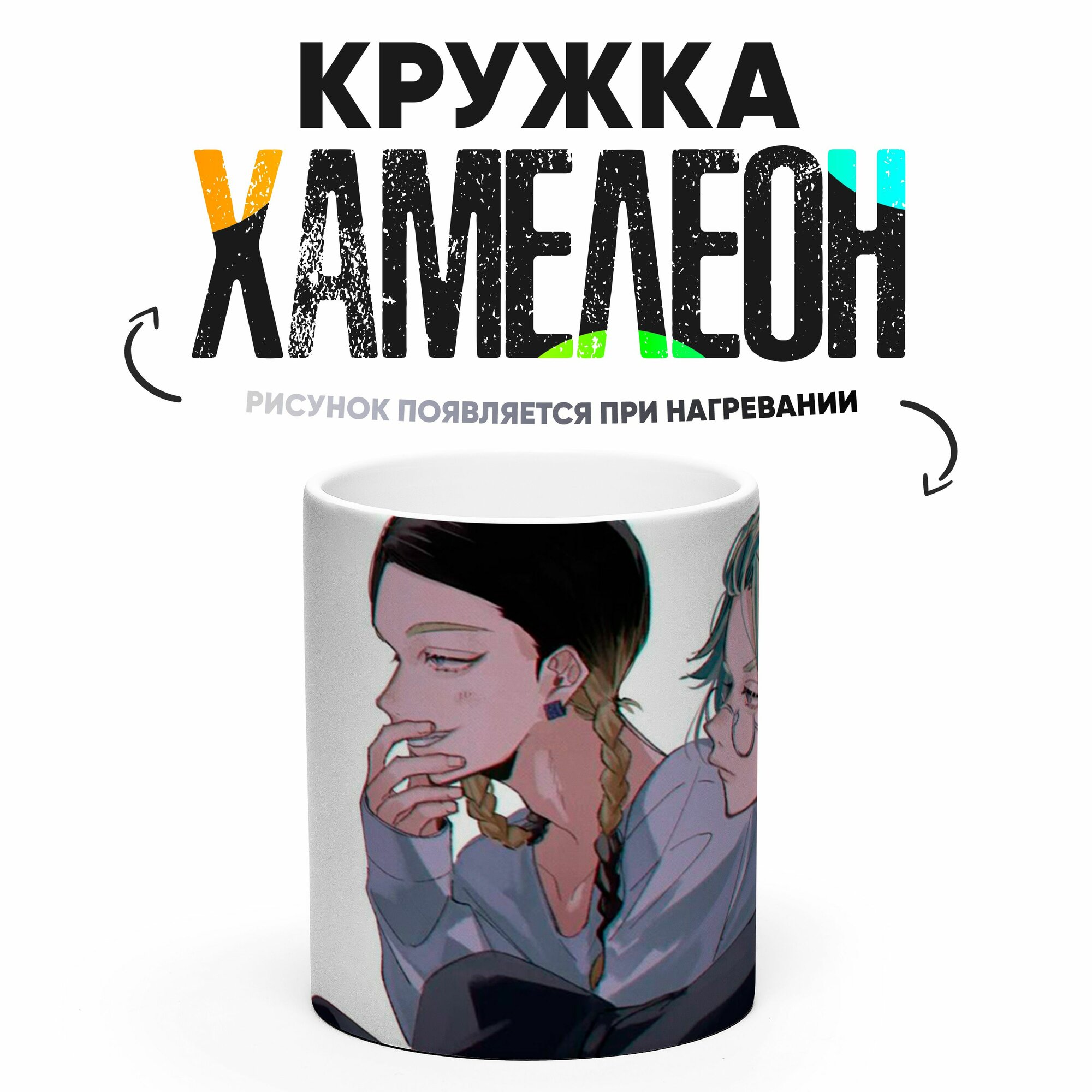 Кружка Хамелеон Токийские мстители братья Хайтани 330 мл