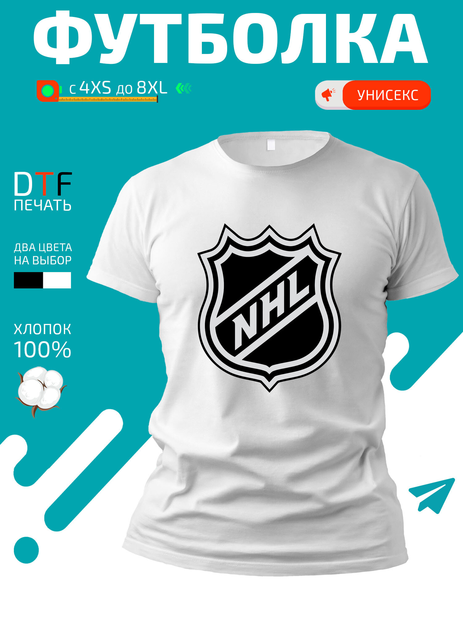 Футболка NHL НХЛ Логотип