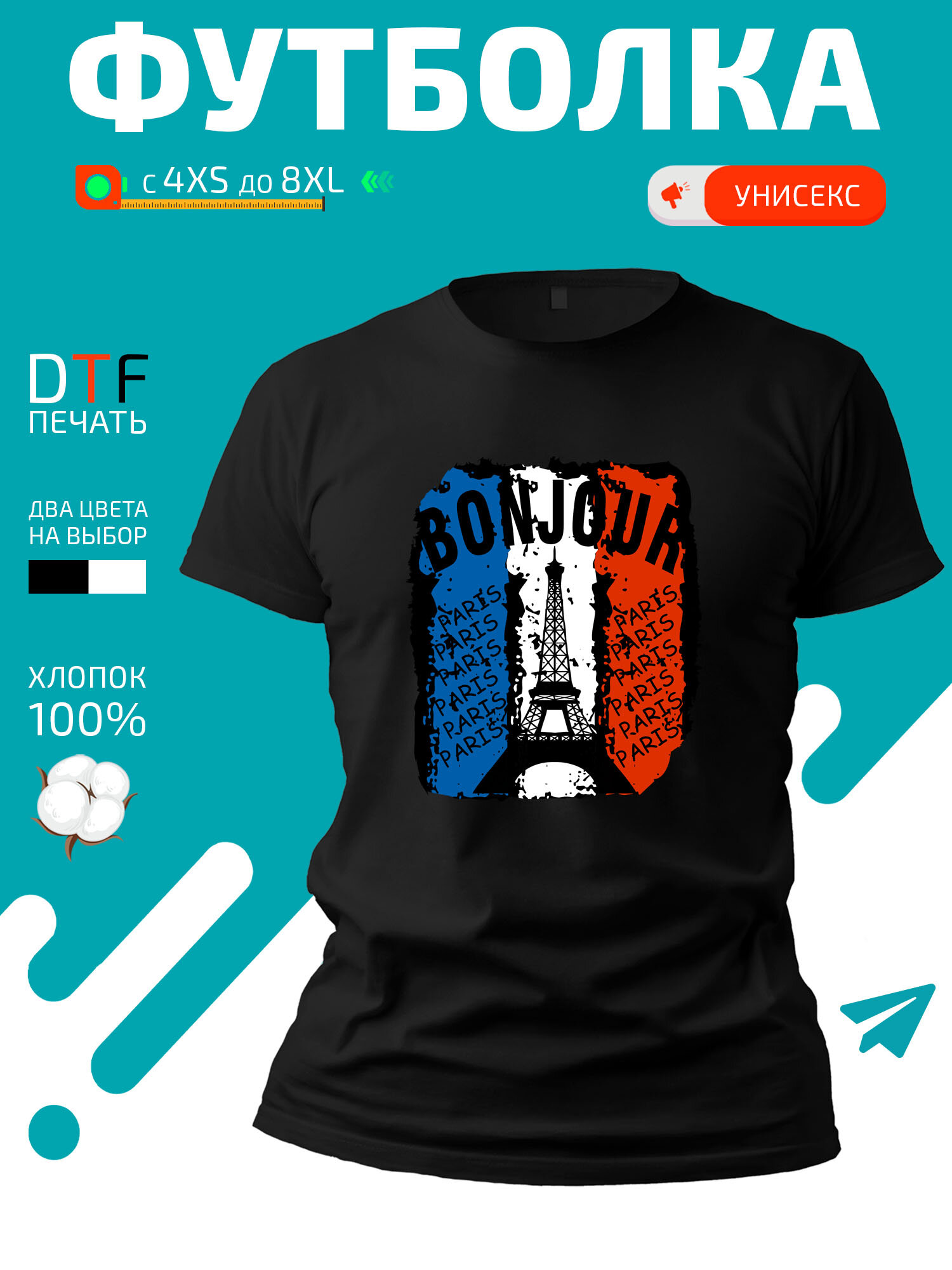 Футболка GoldenCate флаг Франция France